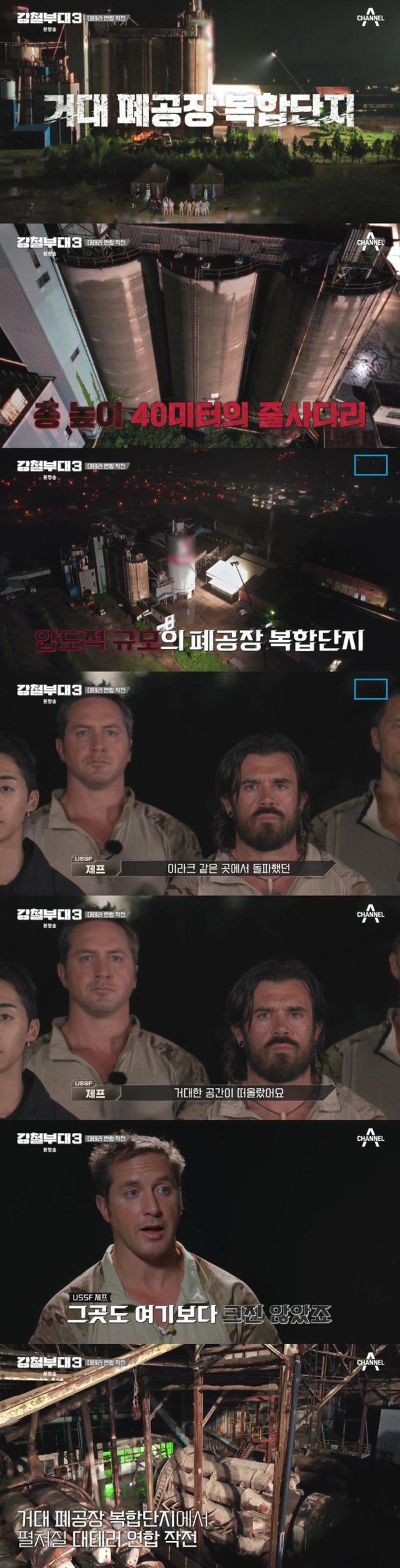 '팀 동반 탈락' 대테러 연합작전, USSF·707 vs UDT·UDU 연합 '맞붙는다'[강철부대3] : 네이트 연예