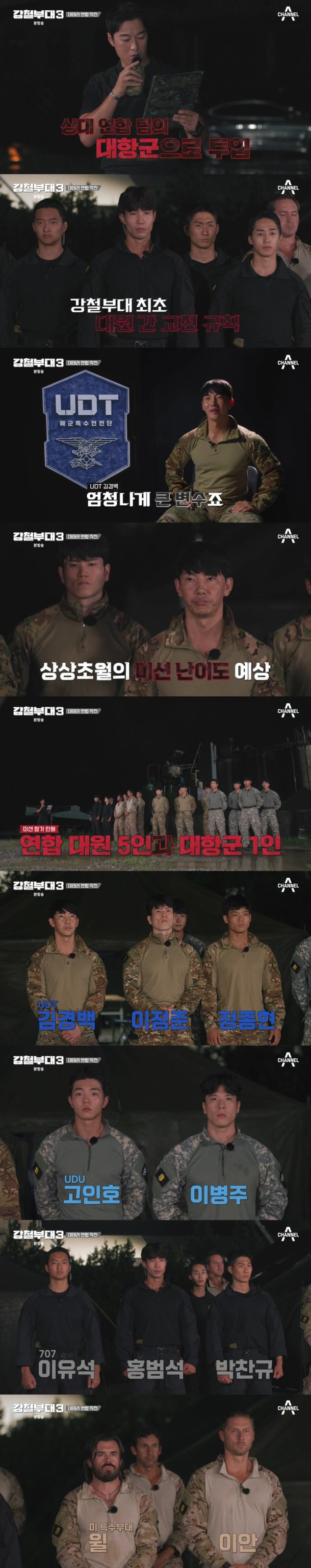 '팀 동반 탈락' 대테러 연합작전, USSF·707 vs UDT·UDU 연합 '맞붙는다'[강철부대3] : 네이트 연예