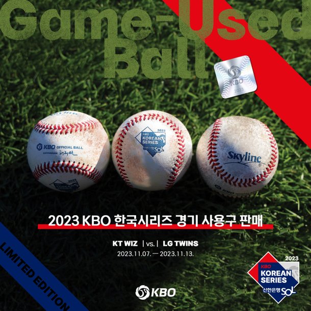 '전 경기 매진 기념' KBO, KS서 선수 사용구 판매 예정 : 네이트 스포츠