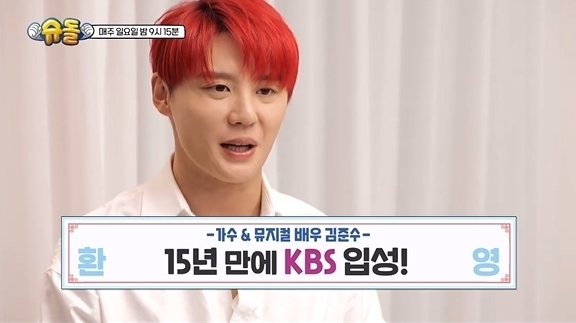 "어떻게 해야할지" 김준수, 15년만 KBS 입성…험난한 육아 도전기 예고 [MD이슈] : 네이트 연예