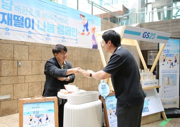 [ESG] GS25, 해수욕장서 해양쓰레기 줄이기 캠페인 전개 : 네이트 뉴스