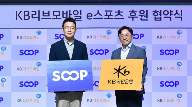 KB리브모바일, SOOP e스포츠리그 후원사 참여 : 네이트 뉴스