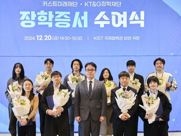 KT&G, KIST 미래재단과 과학 인재 장학증서 수여식 개최 : 네이트 뉴스