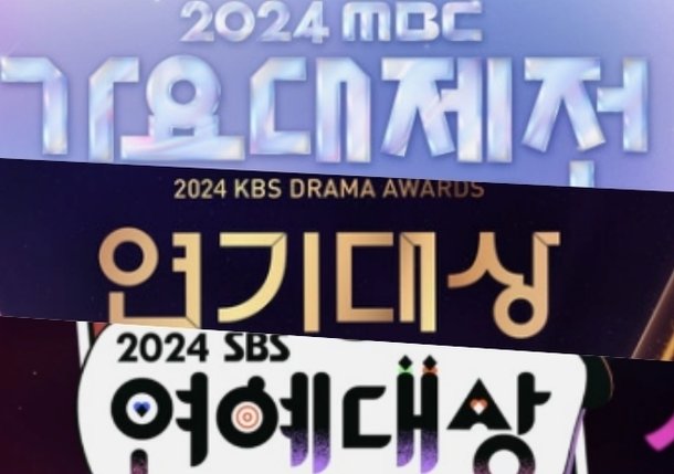 '7일 애도 기간 선포' MBC 연기대상→SBS 연예대상 올 스톱되나 '신중+논의' [MD이슈] : 네이트 연예