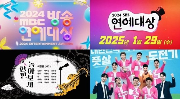 볼거리 풍성한 설 연휴…MBC·SBS 늦은 시상식→예능·스포츠·K팝·트롯 특집까지 [MD픽] : 네이트 연예