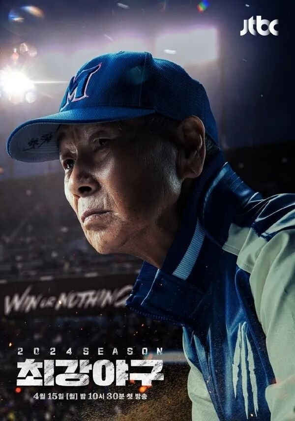 '최강야구' 내부 갈등?…JTBC '트라이아웃 취소' vs 장시원 PD '그대로 진행' 충돌 [MD이슈] : 네이트 연예