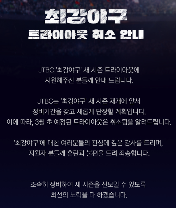 JTBC '최강야구'vs단장 장시원PD 갈등? '트라이아웃' 온도차에 시끌 [MD이슈] : 네이트 연예