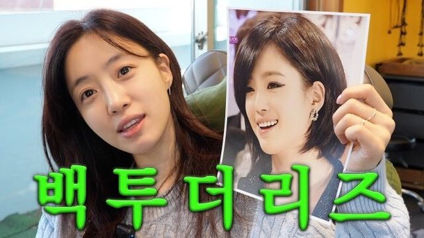 함은정 → 티아라 은정, 그 시절 그 머리로 돌아간 이유는? : 네이트 뉴스