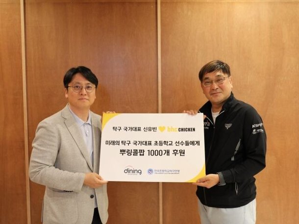 [ESG] bhc, 신유빈 우승 축하 '뿌링콜팝' 1000개 기부…탁구 유망주 응원 : 네이트 뉴스