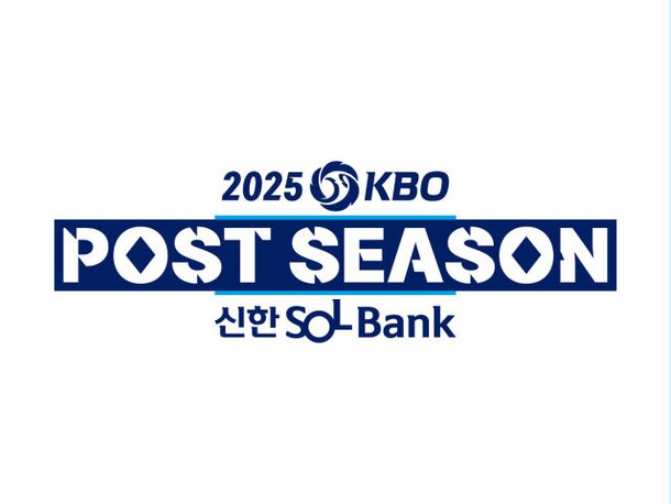 [공식 발표] 2025 KBO 포스트시즌 일정 확정…WC 1차전 10월 5일 개막&KS 홈경기 2-3-2 방식으로 편성 변경 : 네이트 스포츠