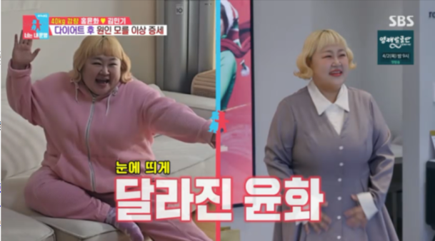 "추워서 손이 달달달" 홍윤화, 40kg 감량 후 이상 증세 호소…'이명' 현상도 [동상이몽2] : 네이트 연예
