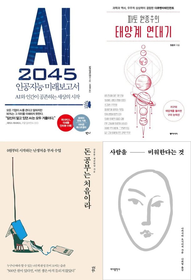 AI 2045 인공지능 미래보고서 / 파토 원종우의 태양계 연대기 : 네이트 뉴스