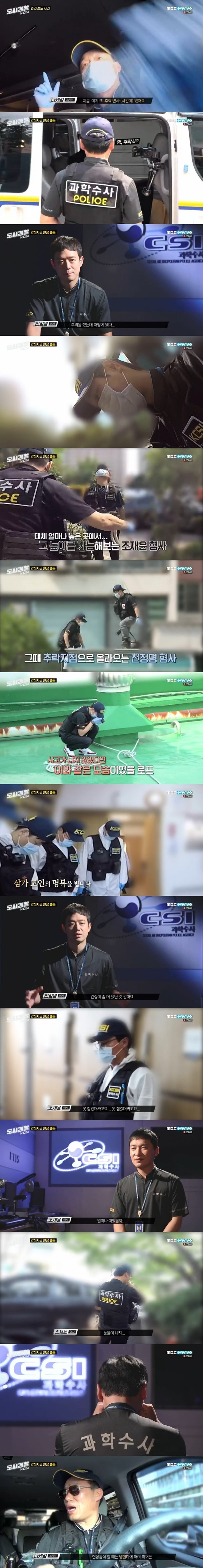 '도시경찰:KCSI' 천정명·조재윤, 추락사 사건에 충격→'눈물'(종합) : 네이트 연예