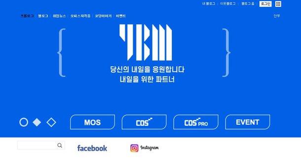 "MOS·COS시험 어떻게 준비할까?"…YBM, 'YBM IT' 블로그 오픈 : 네이트 뉴스