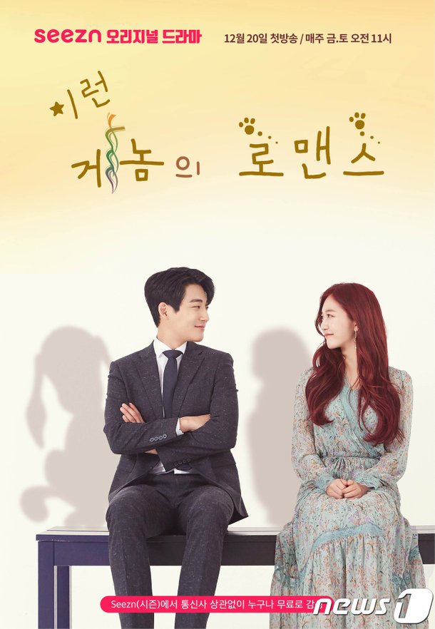 KT, OTT 오리지널 드라마 '이런 게놈의 로맨스' 첫선 : 네이트 뉴스