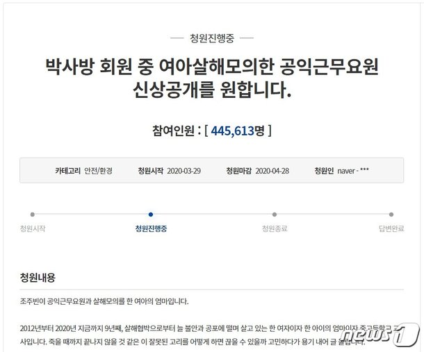 스승 딸 살해 모의 박사방 공익요원 신상공개 가능할까 네이트 뉴스