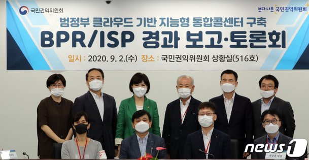 '범정부 클라우드 기반 콜센터 구축 BPR/ISP 보고 및 토론회' : 네이트 뉴스