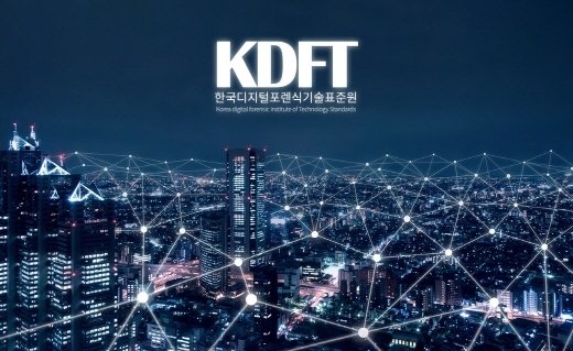 블록체인 등 디지털 자산 시장 활성화…KDFT, 포렌식 응용 솔루션 제시 : 네이트 뉴스