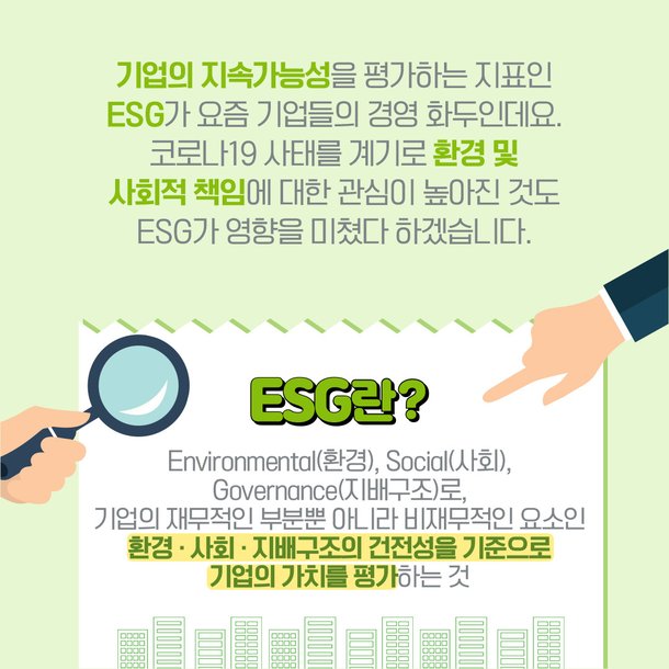 [카드뉴스]"기업 평가 新척도 ESG"…KT&G, 지속가능경영 보고서 발간 : 네이트 뉴스