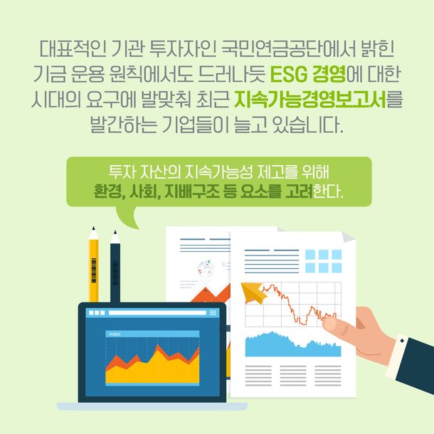 [카드뉴스]"기업 평가 新척도 ESG"…KT&G, 지속가능경영 보고서 발간 : 네이트 뉴스