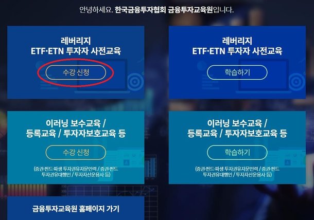 금투협 "레버리지 ETF·ETN 투자자, 올해내 필수 교육 이수해야" : 네이트 뉴스