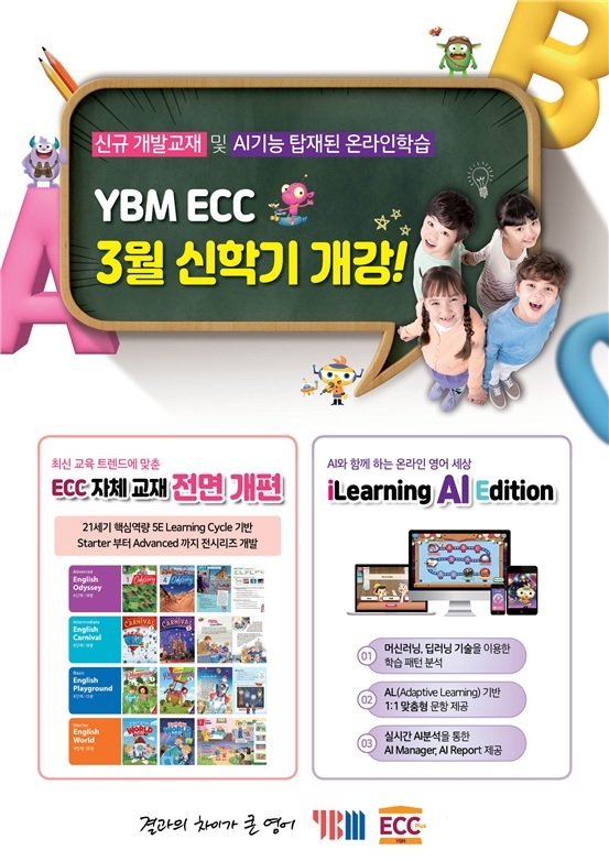 YBM ECC, 2021년도 3월 신학기 개강 신입생 모집 : 네이트 뉴스