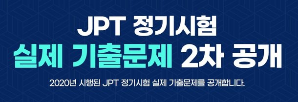 YBM, JPT 정기시험 기출문제 공개…문제 해설도 제공 : 네이트 뉴스