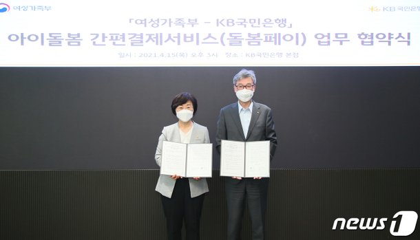 여가부-KB, 돌봄페이 MOU 체결 : 네이트 뉴스