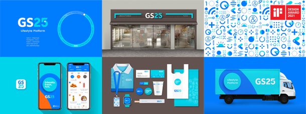 "정체성·미래지향 탁월하게 표현"…GS25, iF디자인 본상 수상 : 네이트 뉴스