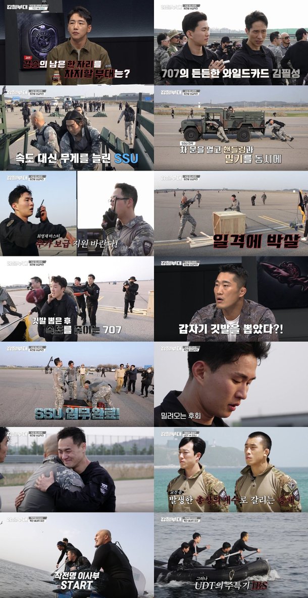 '강철부대' SSU, 707 꺾고 최전방 보급작전 최종 승리…결승 진출 : 네이트 연예
