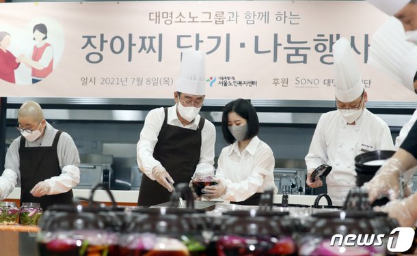 대명소노그룹 장아찌 나눔 실천 네이트 연예