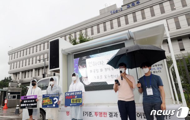 인하대 '부실대학' 꼬리표 뗄까…3일 교육부 발표 '촉각' : 네이트 뉴스