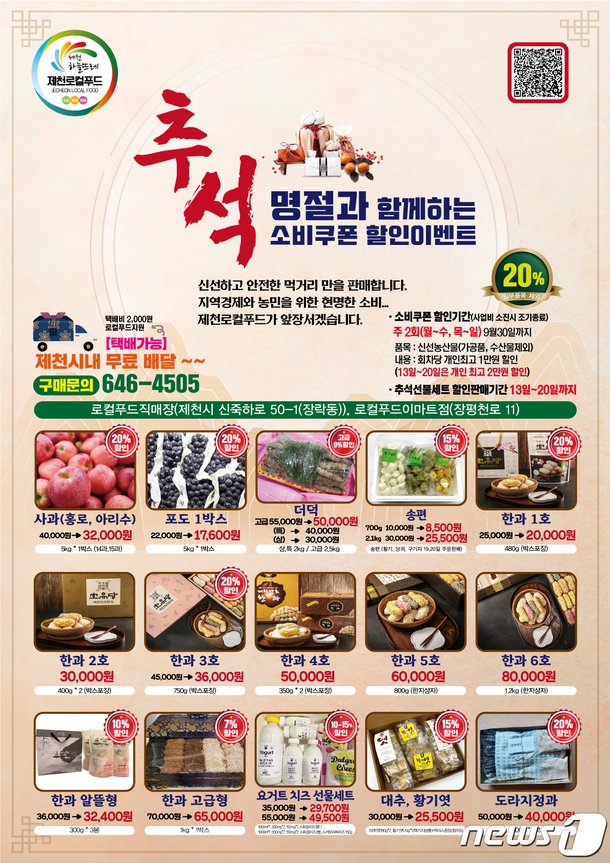 제천로컬푸드 최대 30 추석맞이 특별할인 행사 네이트 뉴스