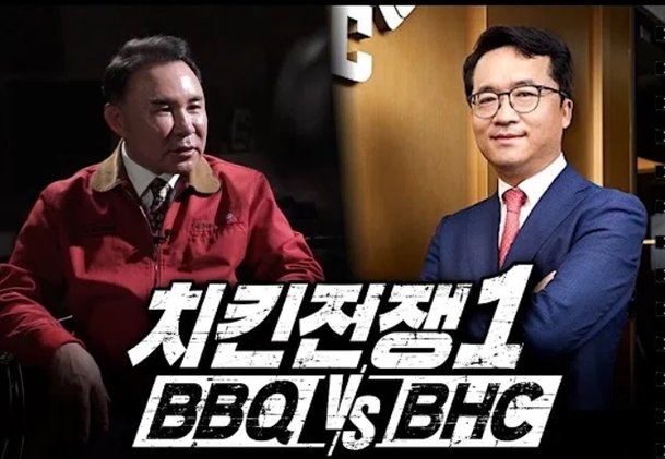 BBQ, bhc 상대 '1000억대' 영업비밀 침해소송 1심 패소 : 네이트 뉴스