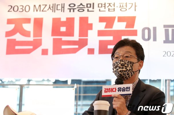 유승민 '2030 MZ세대 면접・평가' : 네이트 뉴스