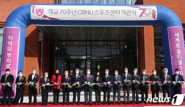 충북대, CBNU 스포츠센터 개관…주민참여형 체육시설 각광 : 네이트 뉴스