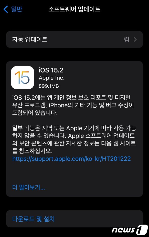애플, iOS15.2 업데이트…아이폰13 통화불통 사태 해결될까 : 네이트 뉴스