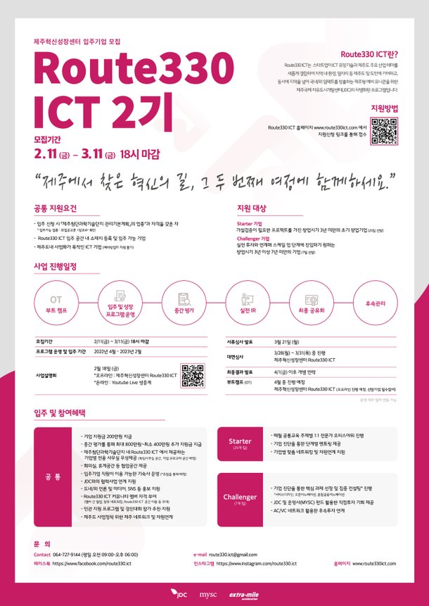 JDC, ICT분야 차세대 유망기업 발굴…'루트330 ICT' 제2기 기업 모집 : 네이트 뉴스