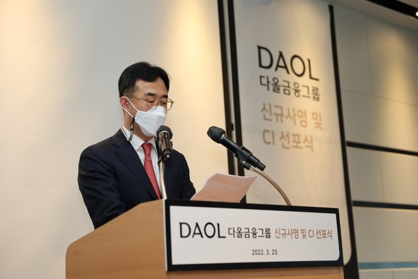 KTB금융그룹 '다올금융그룹'으로 새 출발…"퍼스트 무버로 거듭나야" : 네이트 뉴스