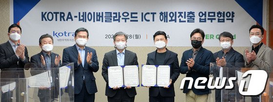 KOTRA·네이버클라우드, 국내 ICT 기술기업 해외 진출 지원 협력 : 네이트 뉴스