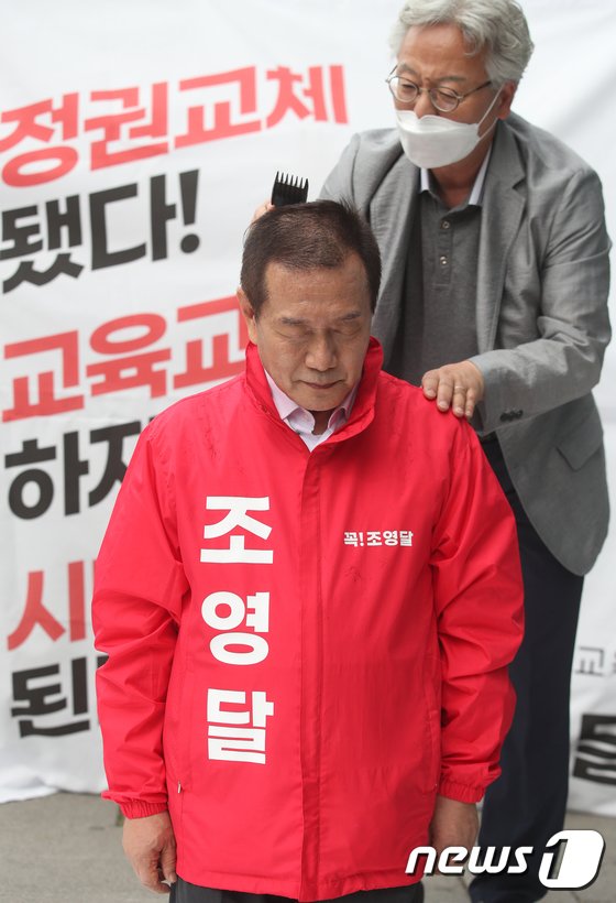 조영달 후보 '중도보수후보 단일화 촉구 삭발' : 네이트 뉴스