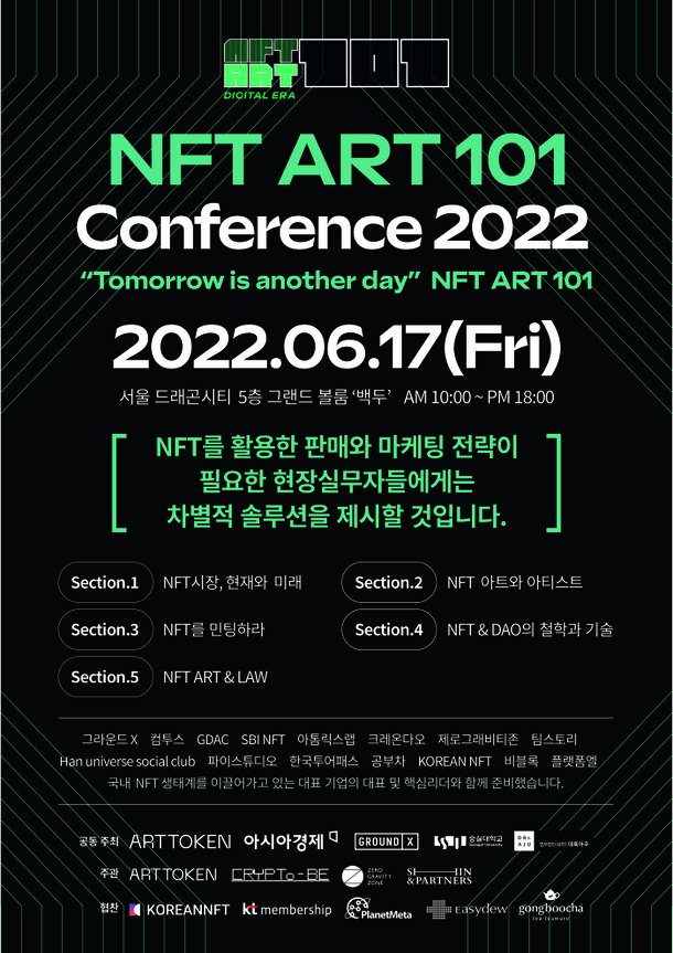 NFT아트의 최신 담론 만난다…NFT아트 101 콘퍼런스 2022 : 네이트 뉴스