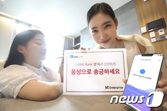 KT, IBK기업은행과 AI보이스뱅킹 상용화 : 네이트 뉴스