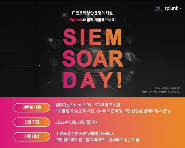 MDS테크, Splunk 'SIEM·SOAR' 데모 시연 진행 : 네이트 뉴스