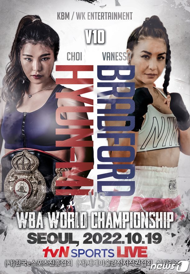 'WBA 여자 슈퍼페더급 챔피언' 최현미, 오는 19일 10차 방어전 : 네이트 스포츠