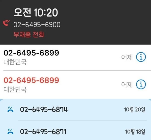 "02-6495-XXXX, 정체가 뭐야"…온종일 전 국민 폰 울려댄 번호 : 네이트 뉴스