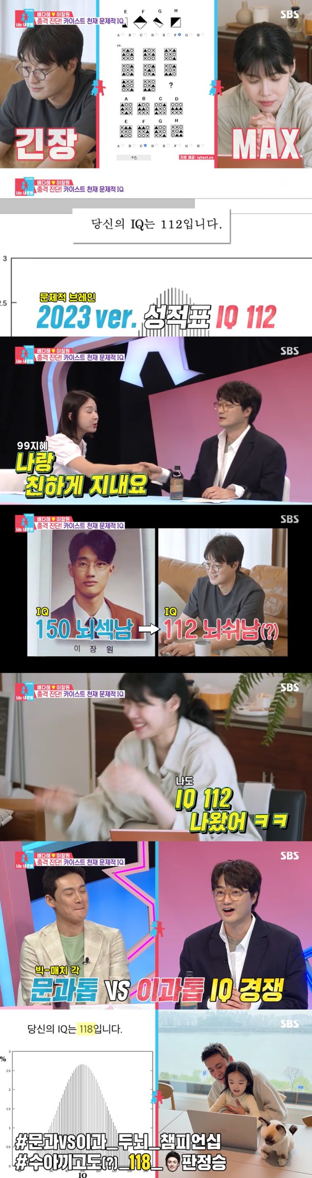 '이과 수재' 이장원, IQ 150→112 하락…'문과 뇌섹남' 오상진도 148→118 : 네이트 연예