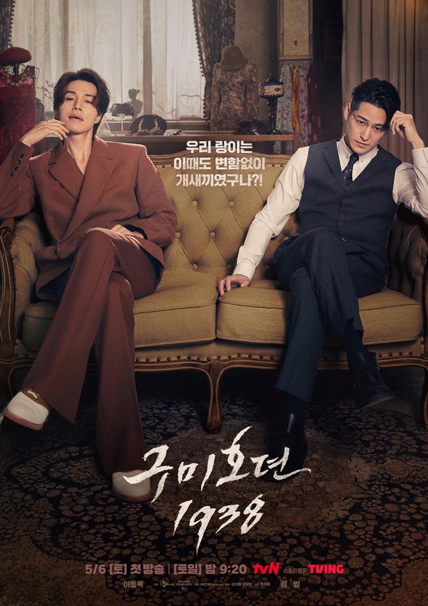 '구미호뎐 1938' 스폐셜 포스터 공개 "산신 함께 등장, 볼거리 다양" : 네이트 뉴스