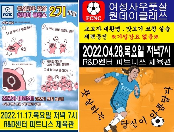 엔씨소프트 여성 풋살팀 FCNC "풋살, 출근마저 즐겁게 만드는 매력" : 네이트 뉴스