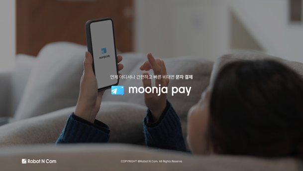 로봇앤컴, 병원·해외 환자 위한 비대면 결제 서비스 'MOONJA Pay' 론칭 : 네이트 뉴스